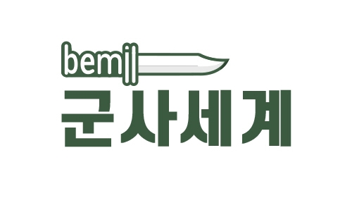 BEMIL 쉼터 - BEMIL 군사세계