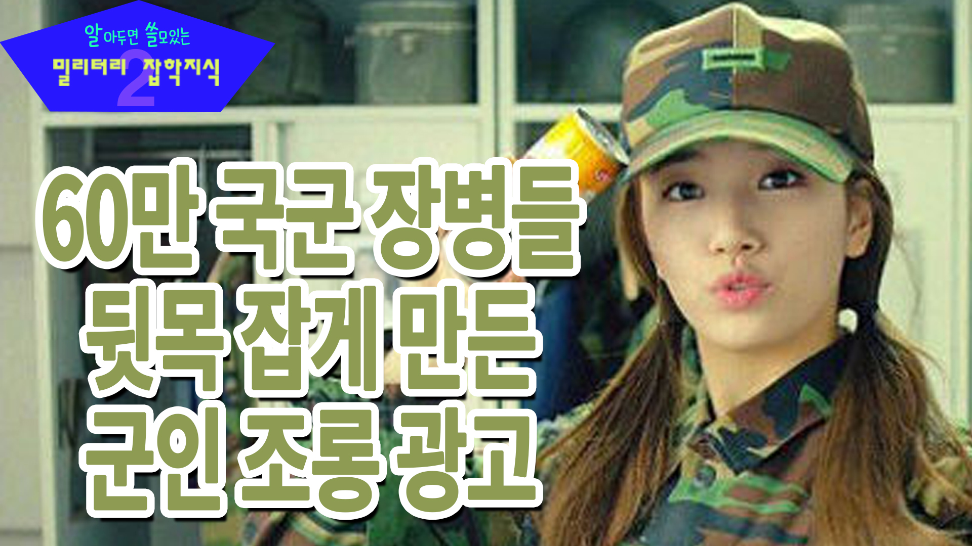 BEMIL 최신 영상 - BEMIL 군사세계