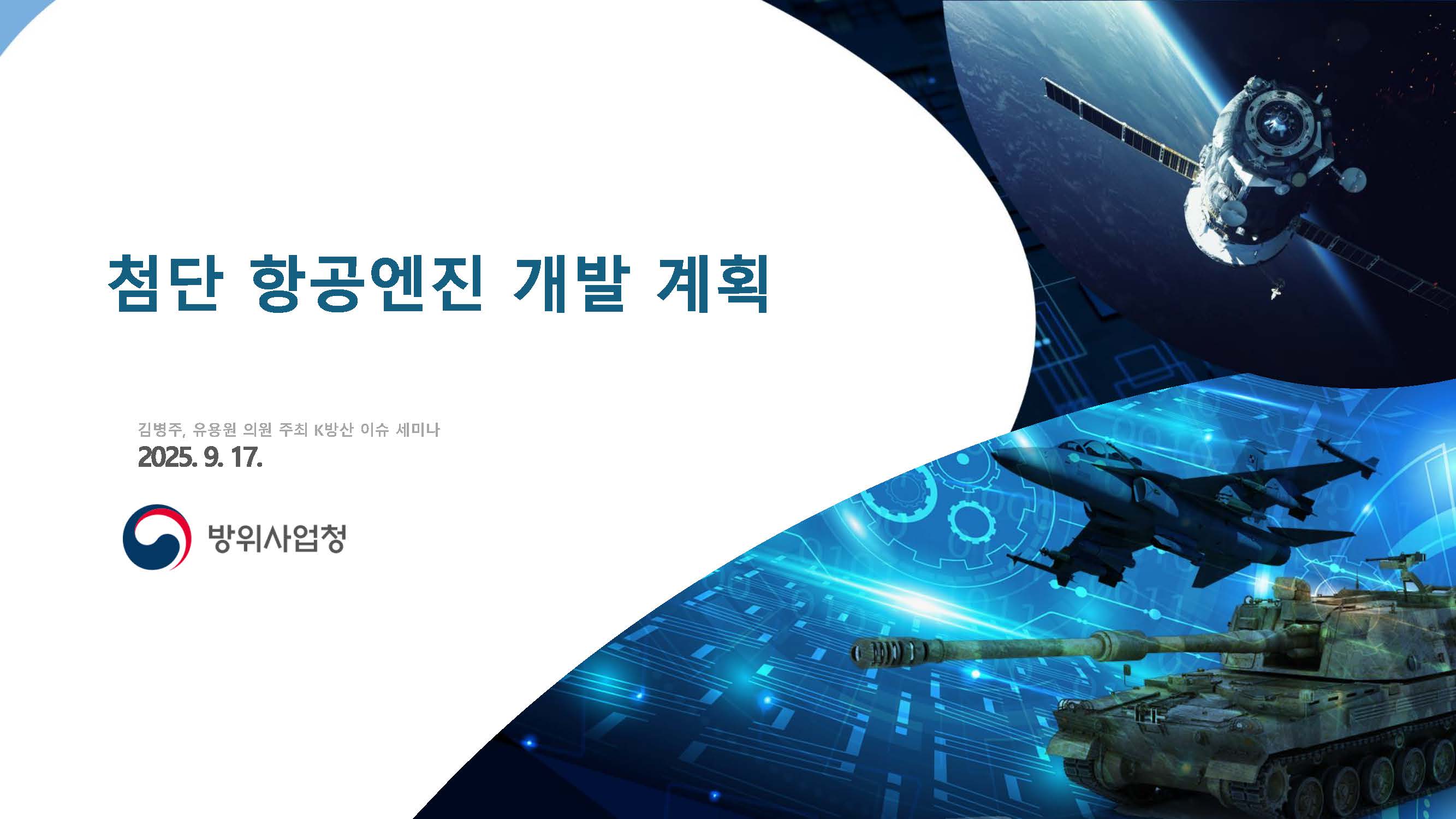 국방 세미나 자료실 - BEMIL 군사세계
