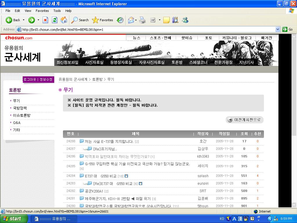 무기 토론방 - 유용원의 군사세계