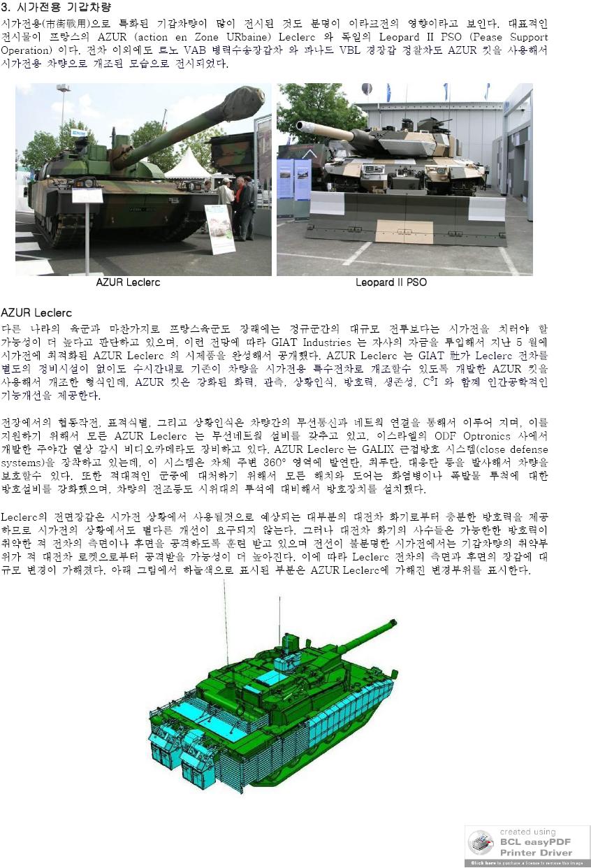 BEMIL 아카이브 - 유용원의 군사세계